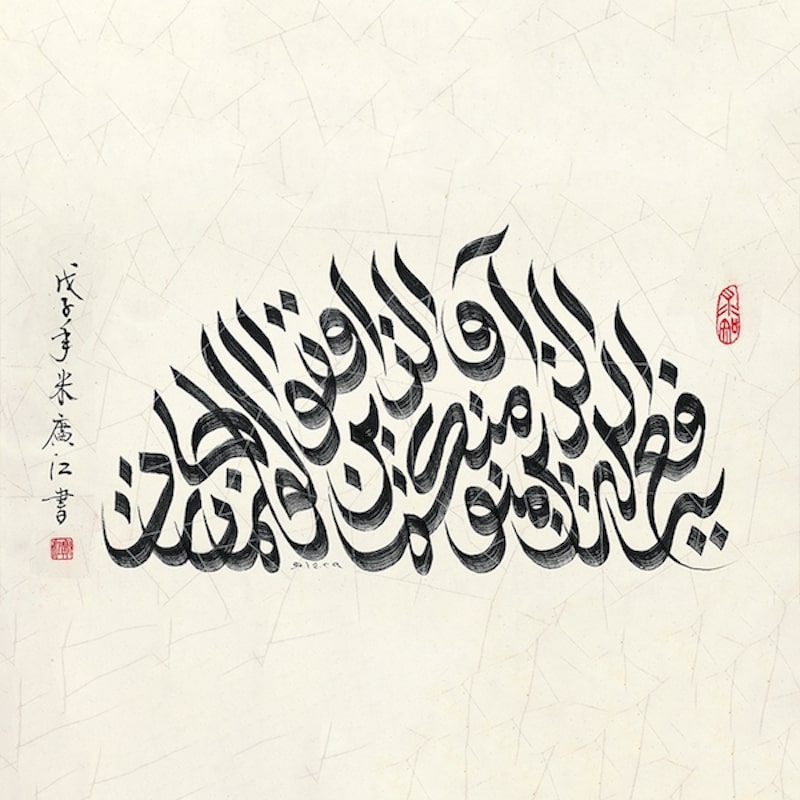 The Art of Calligraphy | Bradford Literature Festival