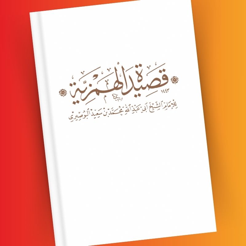 The Hamziyya of Imam al-Busiri | Bradford Literature Festival